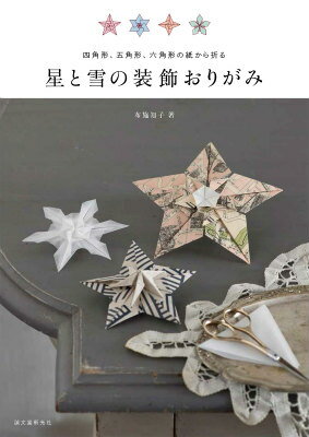 ◆◆◆カバーがありません。中古ですので多少の使用感がありますが、品質には十分に注意して販売しております。迅速・丁寧な発送を心がけております。【毎日発送】 商品状態 著者名 布施知子 出版社名 誠文堂新光社 発売日 2014年11月 ISBN...