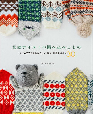 ◆◆◆非常にきれいな状態です。中古商品のため使用感等ある場合がございますが、品質には十分注意して発送いたします。 【毎日発送】 商品状態 著者名 木下あゆみ 出版社名 誠文堂新光社 発売日 2015年10月 ISBN 9784416315378