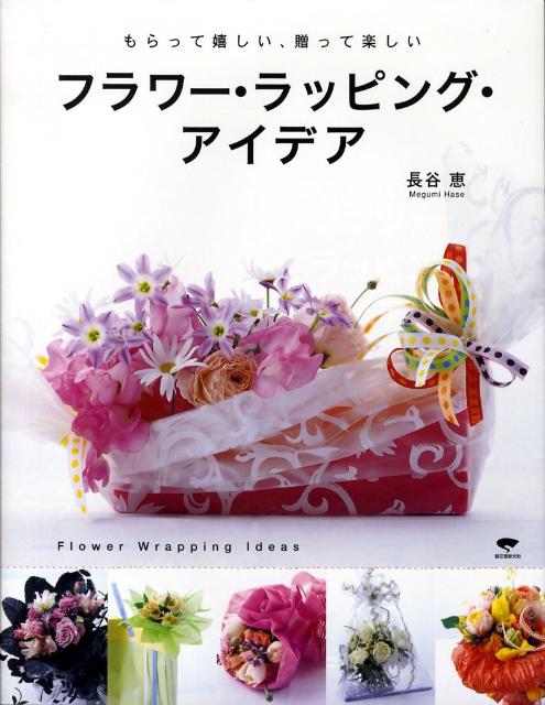 ◆◆◆おおむね良好な状態です。中古商品のため使用感等ある場合がございますが、品質には十分注意して発送いたします。 【毎日発送】 商品状態 著者名 長谷恵 出版社名 誠文堂新光社 発売日 2008年05月 ISBN 9784416408049