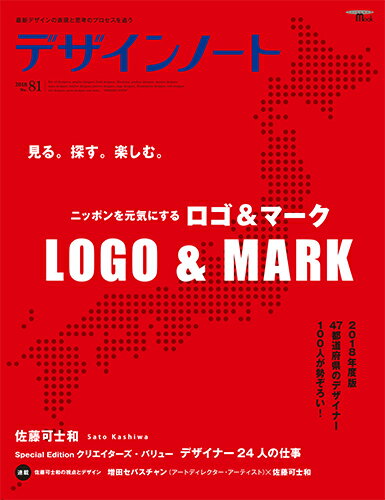 ◆◆◆おおむね良好な状態です。中古商品のため使用感等ある場合がございますが、品質には十分注意して発送いたします。 【毎日発送】 商品状態 著者名 編集:デザインノート編集部 出版社名 誠文堂新光社 発売日 2018年09月26日 ISBN ...