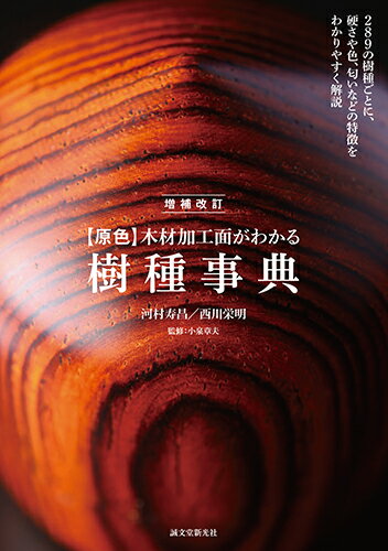 ◆◆◆非常にきれいな状態です。中古商品のため使用感等ある場合がございますが、品質には十分注意して発送いたします。 【毎日発送】 商品状態 著者名 小泉章夫、河村寿昌 出版社名 誠文堂新光社 発売日 2019年01月20日 ISBN 9784...