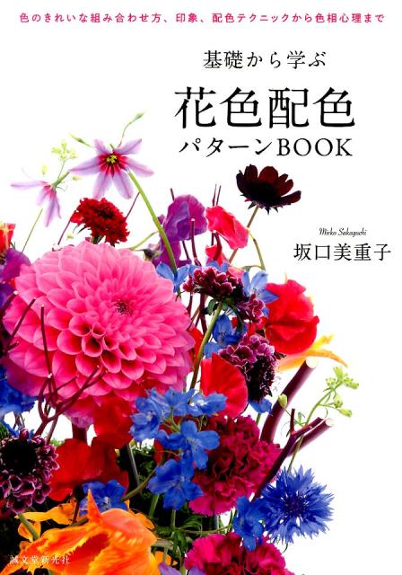 ◆◆◆非常にきれいな状態です。中古商品のため使用感等ある場合がございますが、品質には十分注意して発送いたします。 【毎日発送】 商品状態 著者名 坂口美重子 出版社名 誠文堂新光社 発売日 2014年04月 ISBN 9784416614808