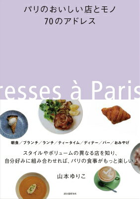 ◆◆◆非常にきれいな状態です。中古商品のため使用感等ある場合がございますが、品質には十分注意して発送いたします。 【毎日発送】 商品状態 著者名 山本ゆりこ 出版社名 誠文堂新光社 発売日 2015年02月 ISBN 9784416615096