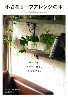 ◆◆◆おおむね良好な状態です。中古商品のため使用感等ある場合がございますが、品質には十分注意して発送いたします。 【毎日発送】 商品状態 著者名 フロ−リスト編集部 出版社名 誠文堂新光社 発売日 2016年02月 ISBN 9784416...