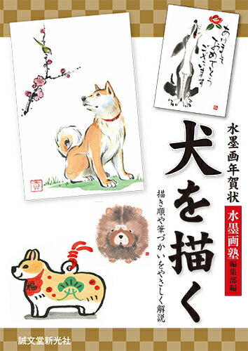 ◆◆◆おおむね良好な状態です。中古商品のため使用感等ある場合がございますが、品質には十分注意して発送いたします。 【毎日発送】 商品状態 著者名 水墨画塾編集部 出版社名 誠文堂新光社 発売日 2017年09月13日 ISBN 978441...