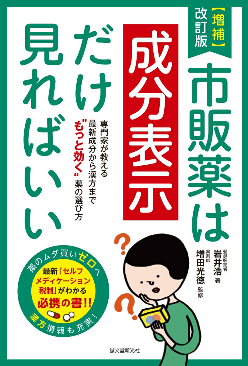 ◆◆◆おおむね良好な状態です。中古商品のため使用感等ある場合がございますが、品質には十分注意して発送いたします。 【毎日発送】 商品状態 著者名 岩井浩、増田光徳 出版社名 誠文堂新光社 発売日 2018年01月25日 ISBN 97844...
