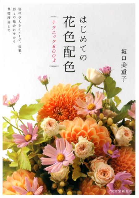 ◆◆◆非常にきれいな状態です。中古商品のため使用感等ある場合がございますが、品質には十分注意して発送いたします。 【毎日発送】 商品状態 著者名 坂口美重子 出版社名 誠文堂新光社 発売日 2012年12月 ISBN 9784416712528