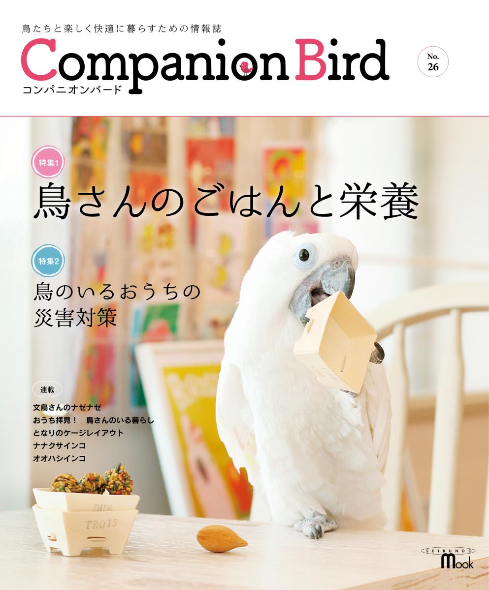◆◆◆非常にきれいな状態です。中古商品のため使用感等ある場合がございますが、品質には十分注意して発送いたします。 【毎日発送】 商品状態 著者名 コンパニオンバ−ド編集部 出版社名 誠文堂新光社 発売日 2016年12月10日 ISBN 9...