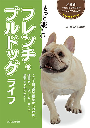 ◆◆◆非常にきれいな状態です。中古商品のため使用感等ある場合がございますが、品質には十分注意して発送いたします。 【毎日発送】 商品状態 著者名 愛犬の友編集部 出版社名 誠文堂新光社 発売日 2018年11月20日 ISBN 978441...