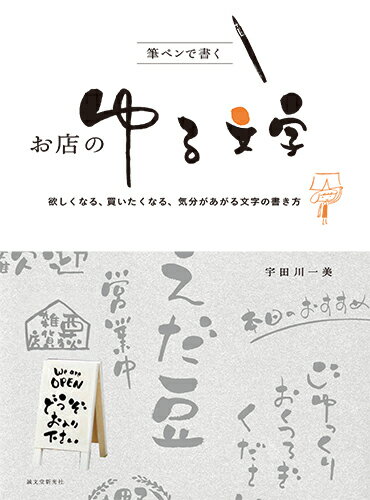 ◆◆◆非常にきれいな状態です。中古商品のため使用感等ある場合がございますが、品質には十分注意して発送いたします。 【毎日発送】 商品状態 著者名 宇田川一美 出版社名 誠文堂新光社 発売日 2018年10月15日 ISBN 97844167...