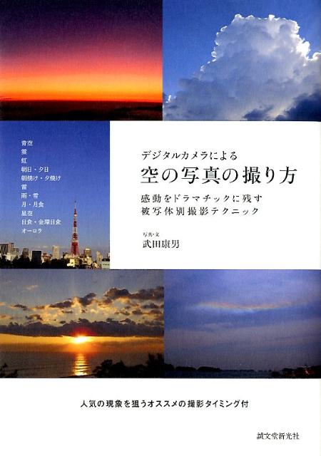 ◆◆◆非常にきれいな状態です。中古商品のため使用感等ある場合がございますが、品質には十分注意して発送いたします。 【毎日発送】 商品状態 著者名 武田康男 出版社名 誠文堂新光社 発売日 2012年04月 ISBN 9784416812266