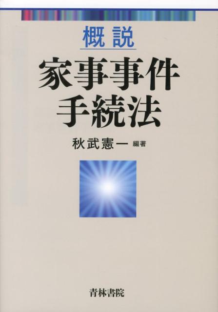 ◆◆◆カバーに使用感があります。小口に汚れがあります。中古ですので多少の使用感がありますが、品質には十分に注意して販売しております。迅速・丁寧な発送を心がけております。【毎日発送】 商品状態 著者名 秋武憲一 出版社名 青林書院 発売日 2...