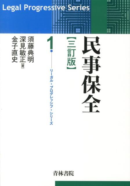 ◆◆◆印押しがあります。カバーがありません。背表紙にラベルが貼ってあります。中古ですので多少の使用感がありますが、品質には十分に注意して販売しております。迅速・丁寧な発送を心がけております。【毎日発送】 商品状態 著者名 須藤典明、深見敏正...