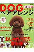 ◆◆◆非常にきれいな状態です。中古商品のため使用感等ある場合がございますが、品質には十分注意して発送いたします。 【毎日発送】 商品状態 著者名 出版社名 世界文化社 発売日 2011年02月 ISBN 9784418111022
