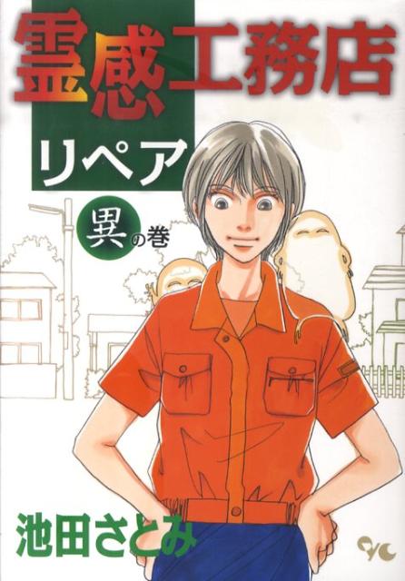 ◆◆◆おおむね良好な状態です。中古商品のため使用感等ある場合がございますが、品質には十分注意して発送いたします。 【毎日発送】 商品状態 著者名 池田さとみ 出版社名 集英社クリエイティブ 発売日 2010年08月19日 ISBN 9784...
