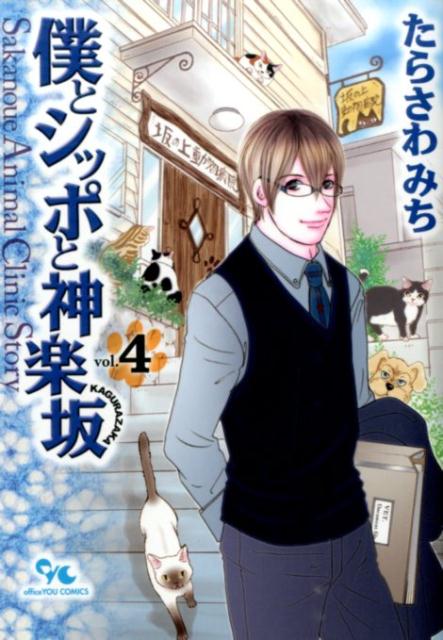 ◆◆◆おおむね良好な状態です。中古商品のため使用感等ある場合がございますが、品質には十分注意して発送いたします。 【毎日発送】 商品状態 著者名 たらさわみち 出版社名 集英社クリエイティブ 発売日 2014年04月25日 ISBN 978...