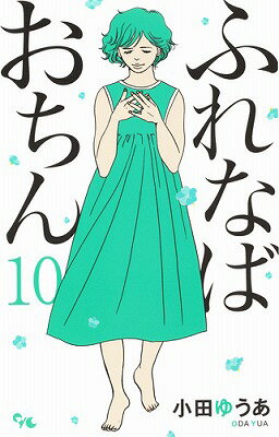 ◆◆◆小口に日焼けがあります。中古ですので多少の使用感がありますが、品質には十分に注意して販売しております。迅速・丁寧な発送を心がけております。【毎日発送】 商品状態 著者名 小田ゆうあ 出版社名 集英社クリエイティブ 発売日 2014年0...