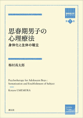 ◆◆◆非常にきれいな状態です。中古商品のため使用感等ある場合がございますが、品質には十分注意して発送いたします。 【毎日発送】 商品状態 著者名 梅村高太郎 出版社名 創元社 発売日 2014年10月 ISBN 9784422114712