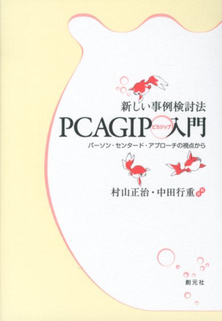 ◆◆◆非常にきれいな状態です。中古商品のため使用感等ある場合がございますが、品質には十分注意して発送いたします。 【毎日発送】 商品状態 著者名 村山正治、中田行重 出版社名 創元社 発売日 2012年08月 ISBN 9784422115436