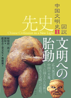 ◆◆◆カバーに汚れがあります。中古ですので多少の使用感がありますが、品質には十分に注意して販売しております。迅速・丁寧な発送を心がけております。【毎日発送】 商品状態 著者名 劉い、稲畑耕一郎 出版社名 創元社 発売日 2006年11月 I...
