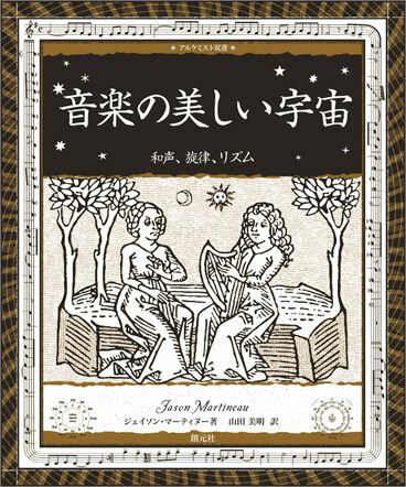 ◆◆◆非常にきれいな状態です。中古商品のため使用感等ある場合がございますが、品質には十分注意して発送いたします。 【毎日発送】 商品状態 著者名 ジェイソン・マ−ティヌ−、山田美明 出版社名 創元社 発売日 2015年09月 ISBN 97...