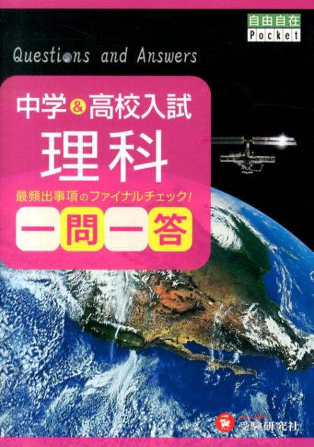 ◆◆◆非常にきれいな状態です。中古商品のため使用感等ある場合がございますが、品質には十分注意して発送いたします。 【毎日発送】 商品状態 著者名 著:中学教育研究会,編集:中学教育研究会 出版社名 増進堂・受験研究社 発売日 2013年08...