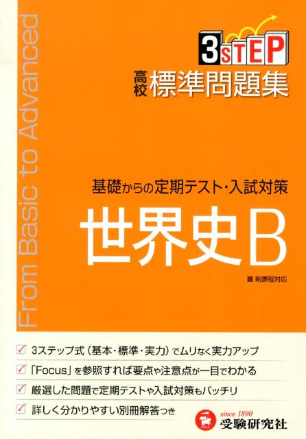 ◆◆◆おおむね良好な状態です。中古商品のため使用感等ある場合がございますが、品質には十分注意して発送いたします。 【毎日発送】 商品状態 著者名 高校社会教育研究会 出版社名 増進堂・受験研究社 発売日 2013年03月25日 ISBN 9...
