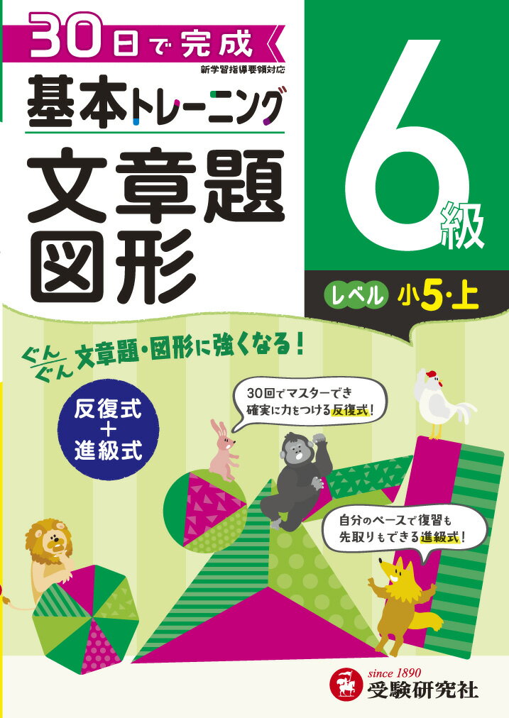 ◆◆◆全体的に使用感、傷みがあります。中古ですので多少の使用感がありますが、品質には十分に注意して販売しております。迅速・丁寧な発送を心がけております。【毎日発送】 商品状態 著者名 小学教育研究会 出版社名 受験研究社 発売日 2019年...