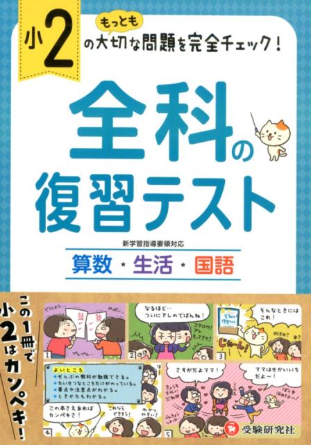 ◆◆◆おおむね良好な状態です。中古商品のため使用感等ある場合がございますが、品質には十分注意して発送いたします。 【毎日発送】 商品状態 著者名 小学教育研究会 出版社名 受験研究社 発売日 2019年10月28日 ISBN 9784424...