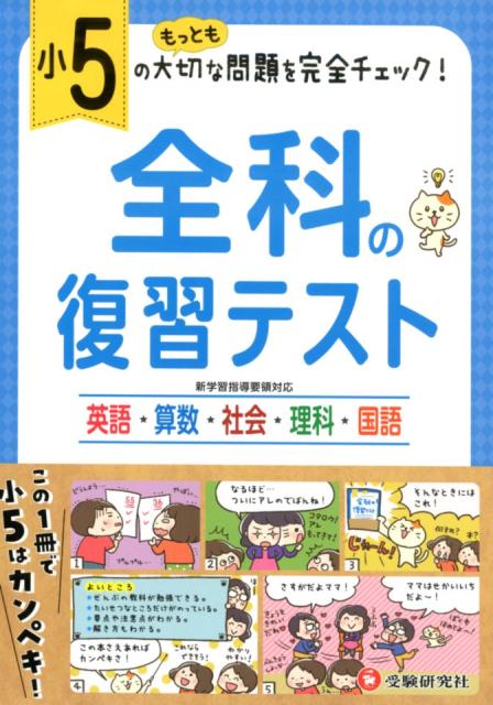◆◆◆非常にきれいな状態です。中古商品のため使用感等ある場合がございますが、品質には十分注意して発送いたします。 【毎日発送】 商品状態 著者名 小学教育研究会 出版社名 受験研究社 発売日 2019年10月28日 ISBN 9784424...
