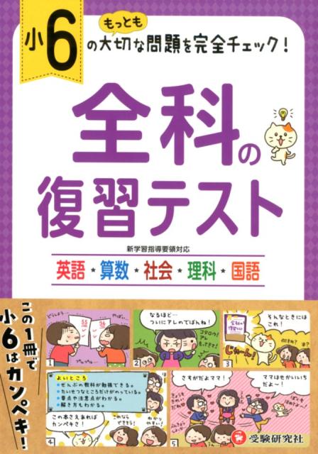◆◆◆非常にきれいな状態です。中古商品のため使用感等ある場合がございますが、品質には十分注意して発送いたします。 【毎日発送】 商品状態 著者名 小学教育研究会 出版社名 受験研究社 発売日 2019年10月28日 ISBN 9784424...