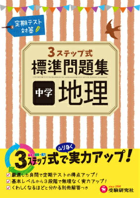 ◆◆◆非常にきれいな状態です。中古商品のため使用感等ある場合がございますが、品質には十分注意して発送いたします。 【毎日発送】 商品状態 著者名 中学教育研究会 出版社名 増進堂・受験研究社 発売日 2016年02月23日 ISBN 978...
