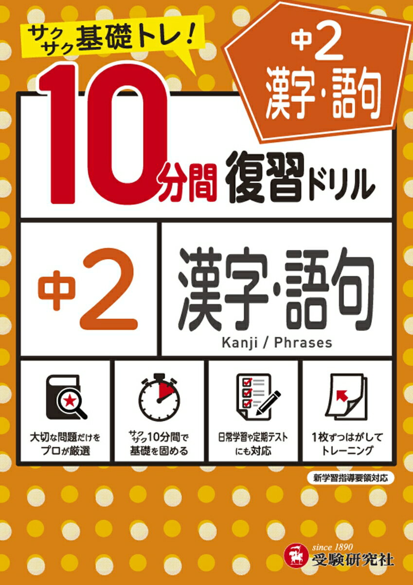 ◆◆◆非常にきれいな状態です。中古商品のため使用感等ある場合がございますが、品質には十分注意して発送いたします。 【毎日発送】 商品状態 著者名 中学教育研究会 出版社名 受験研究社 発売日 2021年01月22日 ISBN 9784424...