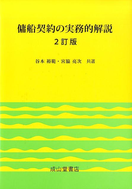 ◆◆◆おおむね良好な状態です。中古商品のため使用感等ある場合がございますが、品質には十分注意して発送いたします。 【毎日発送】 商品状態 著者名 谷本裕範、宮脇亮次 出版社名 成山堂書店 発売日 2018年01月28日 ISBN 97844...