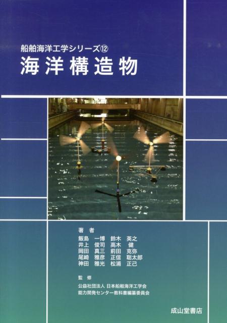 ◆◆◆おおむね良好な状態です。中古商品のため使用感等ある場合がございますが、品質には十分注意して発送いたします。 【毎日発送】 商品状態 著者名 飯島一博、井上俊司 出版社名 成山堂書店 発売日 2013年06月 ISBN 97844257...