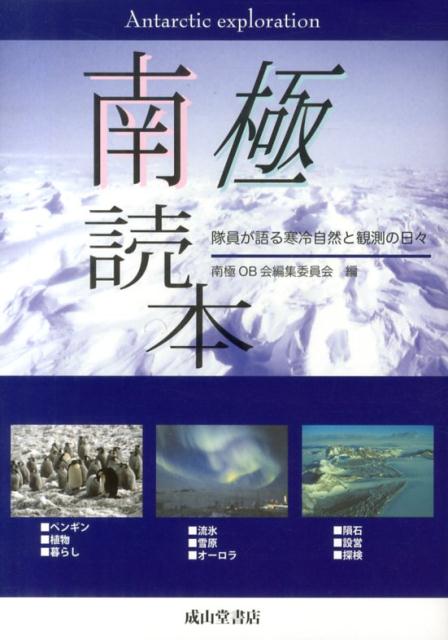 ◆◆◆おおむね良好な状態です。中古商品のため使用感等ある場合がございますが、品質には十分注意して発送いたします。 【毎日発送】 商品状態 著者名 南極OB会 出版社名 成山堂書店 発売日 2013年12月 ISBN 9784425948116