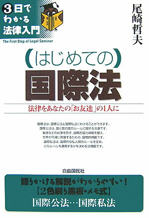 ◆◆◆非常にきれいな状態です。中古商品のため使用感等ある場合がございますが、品質には十分注意して発送いたします。 【毎日発送】 商品状態 著者名 尾崎,哲夫,1953- 出版社名 自由国民社 発売日 2007年10月 ISBN 978442...