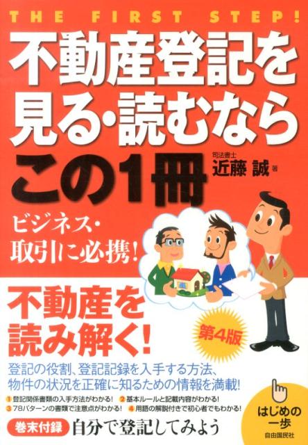 ◆◆◆非常にきれいな状態です。中古商品のため使用感等ある場合がございますが、品質には十分注意して発送いたします。 【毎日発送】 商品状態 著者名 近藤誠 出版社名 自由国民社 発売日 2014年04月 ISBN 9784426117788