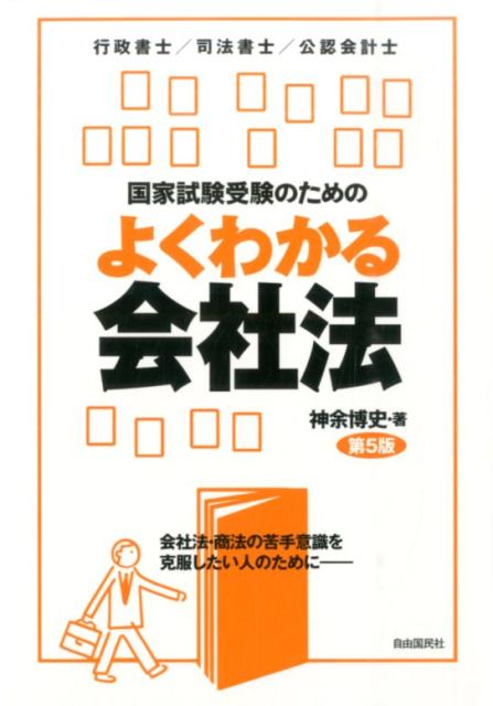 ◆◆◆非常にきれいな状態です。中古商品のため使用感等ある場合がございますが、品質には十分注意して発送いたします。 【毎日発送】 商品状態 著者名 神余博史 出版社名 自由国民社 発売日 2014年12月 ISBN 9784426118761