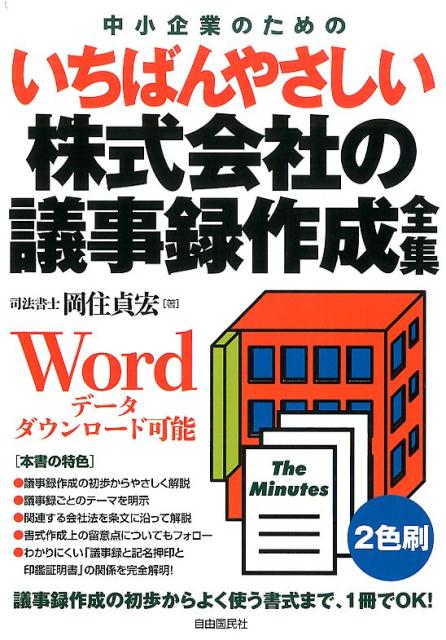 ◆◆◆おおむね良好な状態です。中古商品のため使用感等ある場合がございますが、品質には十分注意して発送いたします。 【毎日発送】 商品状態 著者名 岡住貞宏 出版社名 自由国民社 発売日 2015年05月 ISBN 9784426119317
