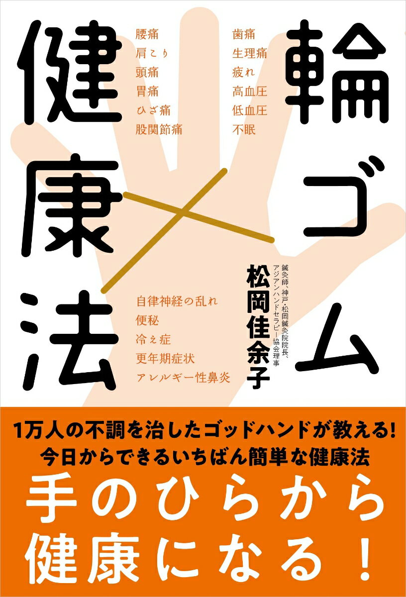 ◆◆◆おおむね良好な状態です。中古商品のため使用感等ある場合がございますが、品質には十分注意して発送いたします。 【毎日発送】 商品状態 著者名 松岡佳余子 出版社名 自由国民社 発売日 2019年05月18日 ISBN 978442612...