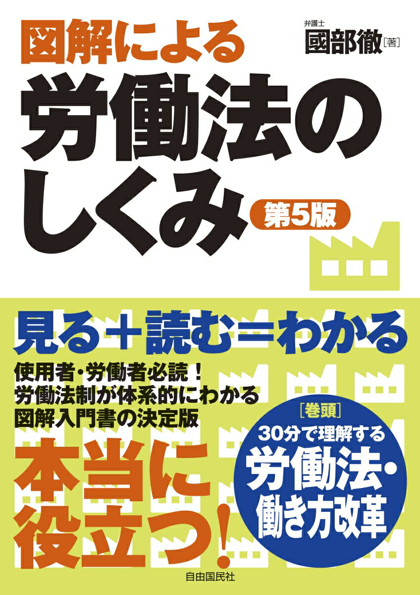 ◆◆◆非常にきれいな状態です。中古商品のため使用感等ある場合がございますが、品質には十分注意して発送いたします。 【毎日発送】 商品状態 著者名 國部徹、生活と法律研究所 出版社名 自由国民社 発売日 2019年11月01日 ISBN 97...