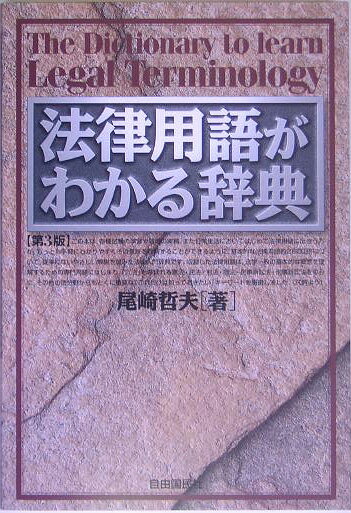 ◆◆◆非常にきれいな状態です。中古商品のため使用感等ある場合がございますが、品質には十分注意して発送いたします。 【毎日発送】 商品状態 著者名 尾崎哲夫 出版社名 自由国民社 発売日 2005年07月 ISBN 9784426329013