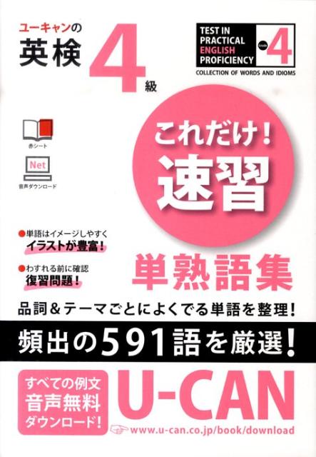 ◆◆◆おおむね良好な状態です。中古商品のため使用感等ある場合がございますが、品質には十分注意して発送いたします。 【毎日発送】 商品状態 著者名 ユ−キャン英語検定試験研究会、クリストファ−・バ−ナ−ド 出版社名 ユ−キャン 発売日 201...