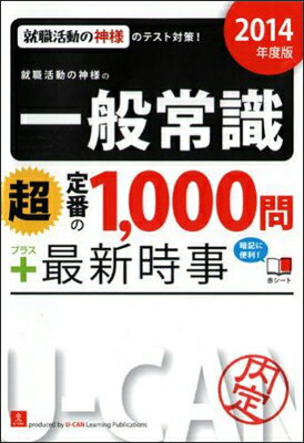◆◆◆おおむね良好な状態です。中古商品のため使用感等ある場合がございますが、品質には十分注意して発送いたします。 【毎日発送】 商品状態 著者名 ユ−キャン就職試験研究会 出版社名 ユ−キャン 発売日 2012年10月17日 ISBN 97...