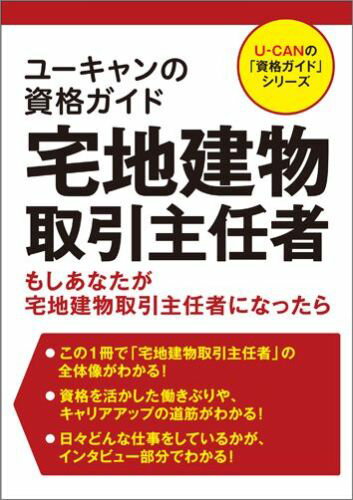 ◆◆◆非常にきれいな状態です。中古商品のため使用感等ある場合がございますが、品質には十分注意して発送いたします。 【毎日発送】 商品状態 著者名 ユ−キャン資格研究会 出版社名 ユ−キャン 発売日 2014年08月 ISBN 9784426...
