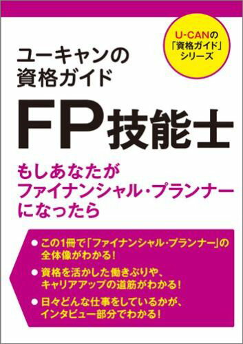 ◆◆◆おおむね良好な状態です。中古商品のため使用感等ある場合がございますが、品質には十分注意して発送いたします。 【毎日発送】 商品状態 著者名 ユ−キャン資格研究会 出版社名 ユ−キャン 発売日 2014年08月 ISBN 9784426...