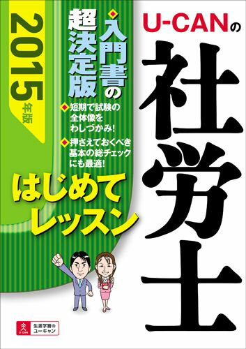 ◆◆◆おおむね良好な状態です。中古商品のため使用感等ある場合がございますが、品質には十分注意して発送いたします。 【毎日発送】 商品状態 著者名 ユ−キャン社労士試験研究会 出版社名 ユ−キャン 発売日 2014年09月 ISBN 9784...