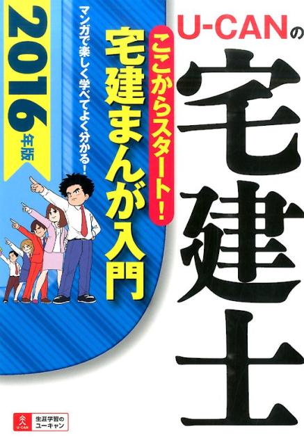 ◆◆◆おおむね良好な状態です。中古商品のため使用感等ある場合がございますが、品質には十分注意して発送いたします。 【毎日発送】 商品状態 著者名 ユ−キャン宅建士試験研究会 出版社名 ユ−キャン 発売日 2015年11月 ISBN 9784...