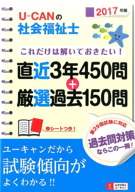 ◆◆◆おおむね良好な状態です。中古商品のため使用感等ある場合がございますが、品質には十分注意して発送いたします。 【毎日発送】 商品状態 著者名 ユ−キャン社会福祉士試験研究会 出版社名 ユ−キャン 発売日 2016年04月25日 ISBN...
